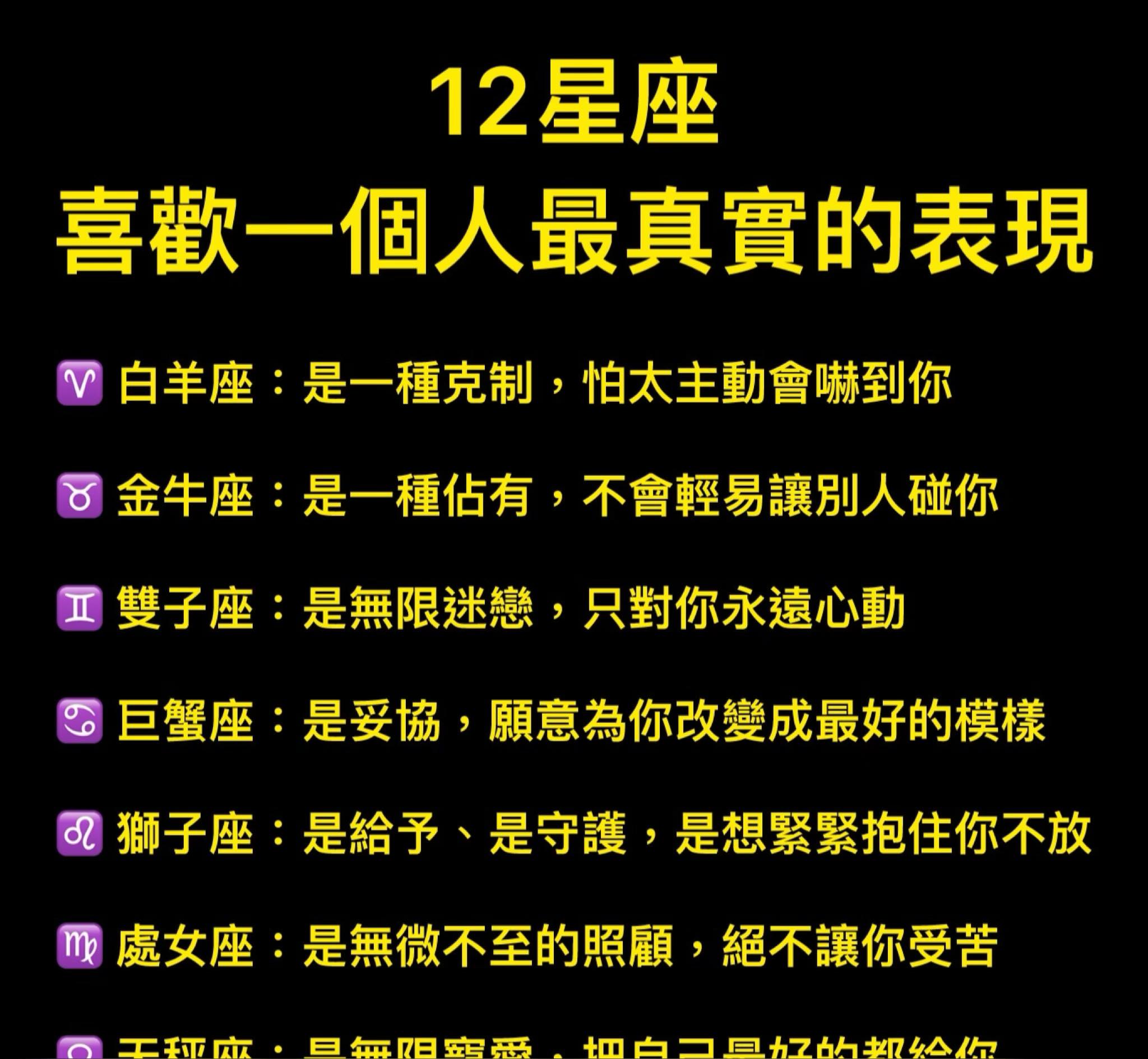 12星座喜歡一個人最真實的表現！ - agonew