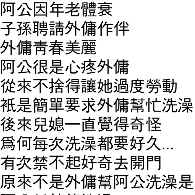 阿公真是好手段！ - agonew