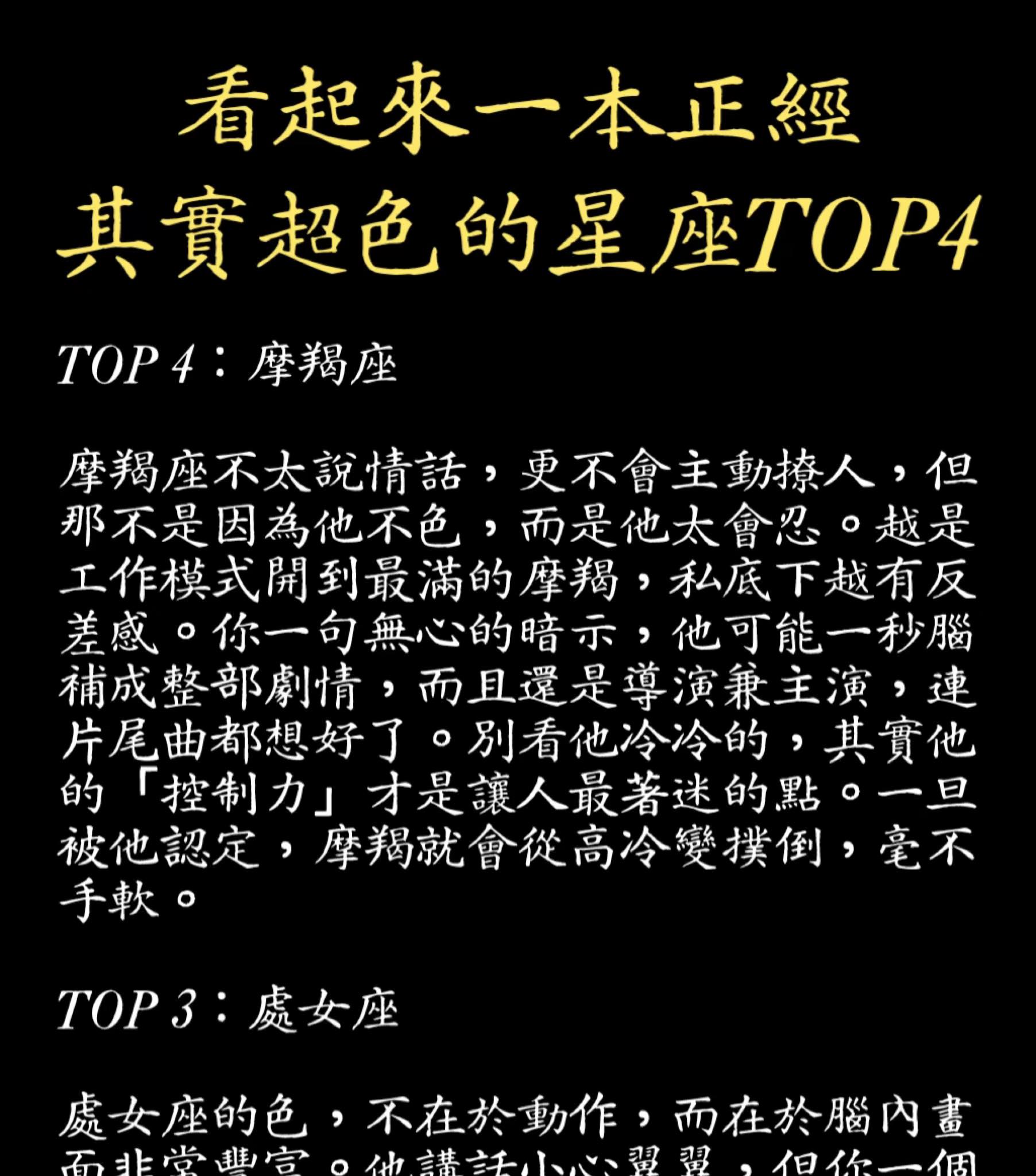 看起來正經，其實想超多的星座TOP4！ - agonew