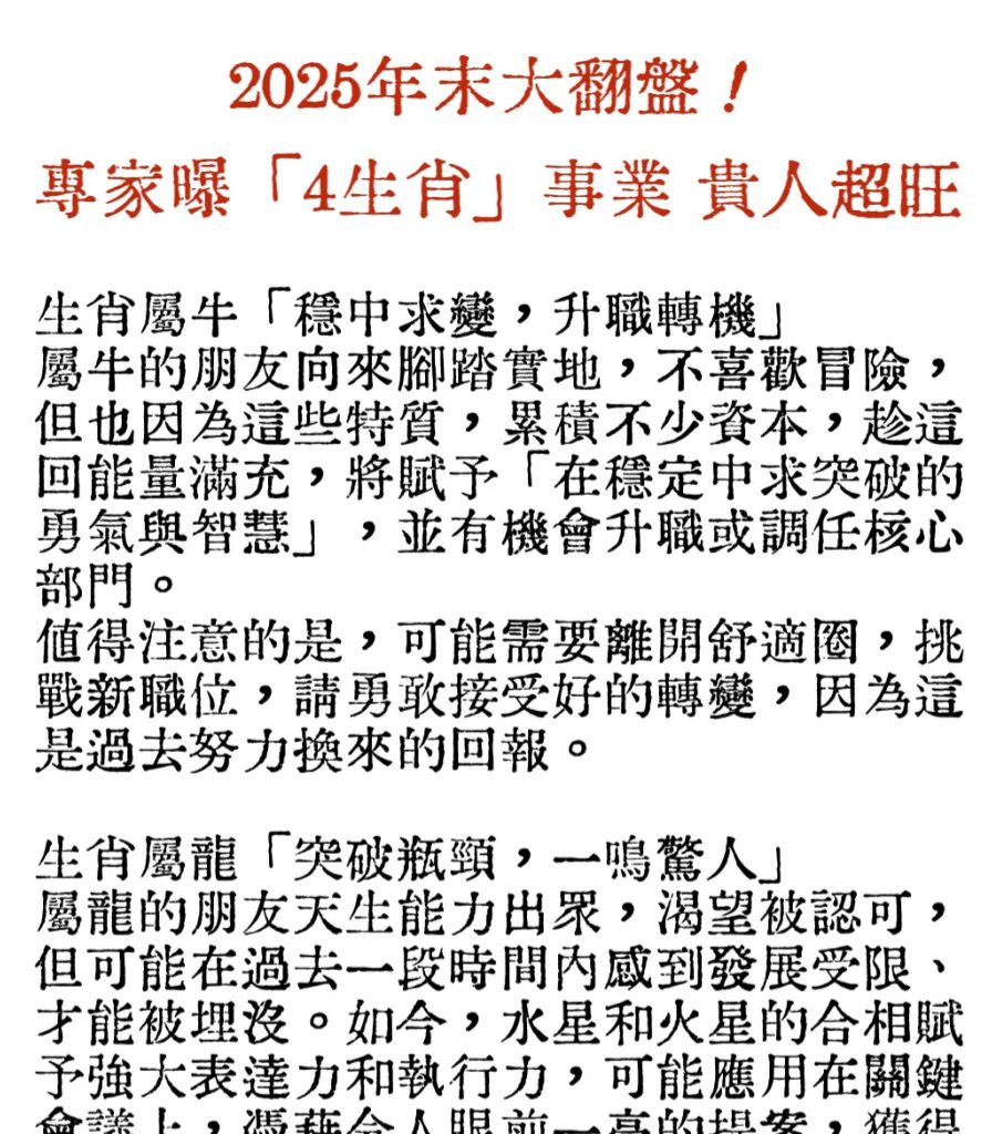 2025這些生肖年底運勢大翻轉！ - agonew