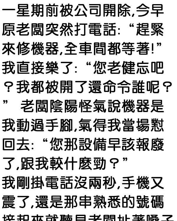 我讓老闆後悔莫及！ - agonew